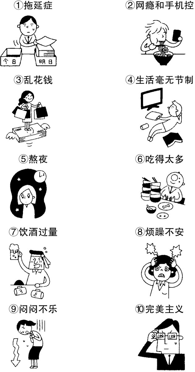 如何戒掉坏习惯问题终结生活节奏
