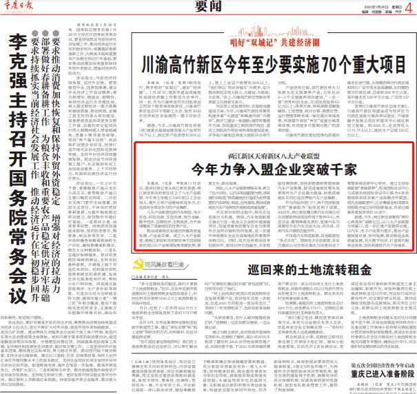 重庆日报:两江新区天府新区八大产业联盟今年力争入盟企业突破千家汽车成渝发展
