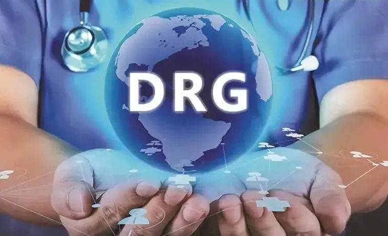 一文读懂DRG/DIP两种支付方式的差异_改革_医保_医疗