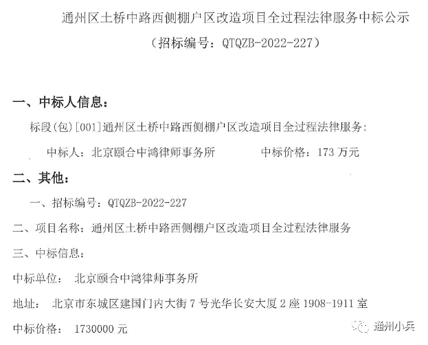 拆除18.5万㎡！通州这处棚改项目发布最新中标公告！_规划_建设_用地