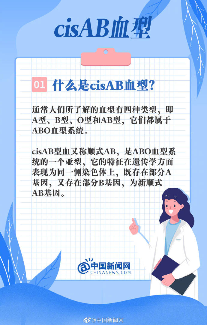 比“熊猫血”更稀有！一文了解cisAB血型_宝鸡_什么_陕西