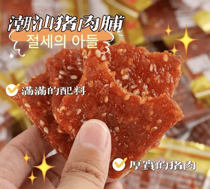 29.9元=140g*3大包！潮汕猪肉脯每一片都很厚实，一口下去满嘴肉香，越吃越上头！_口感_零食_肉质