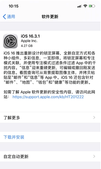 iOS16.3.1正式版用户体验如何？更新建议总结_bug_iPhone_手机