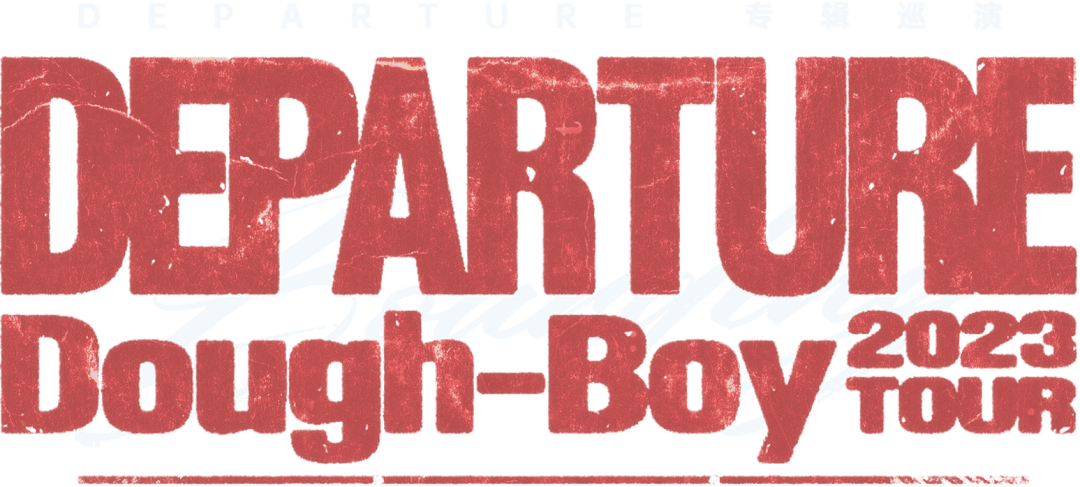 官宣 | Dough-Boy 2023「Departure」专辑巡演_音乐_演出_平台