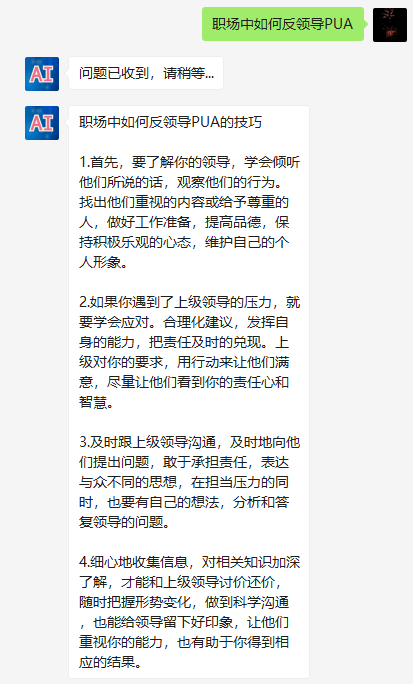 教你如何反各种PUA_服务_写作_Chatgpt