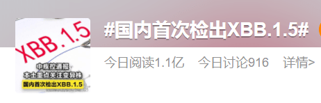 国内首次检测出XBB.1.5本土感染者！会不会大面积流行？_免疫_李侗_我国