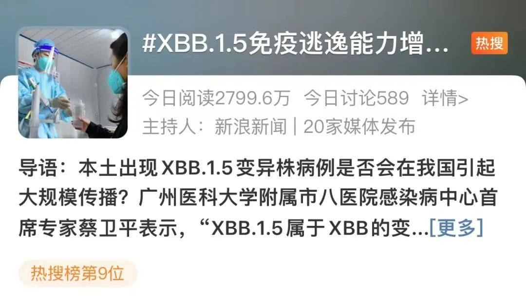 国内首次本土检出XBB.1.5，新一轮发烧开始？专家回应_免疫_病例_病毒