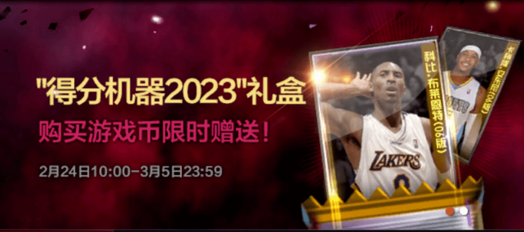 OL1 | 2月24日更新公告 球员数据大更新_精华_科比_评价