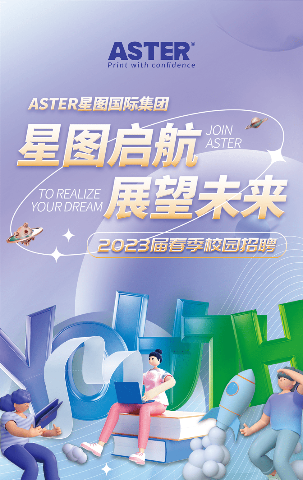 【2023校招】ASTER星图国际集团2023届春季校园招聘_初审_复审_陈宇欢