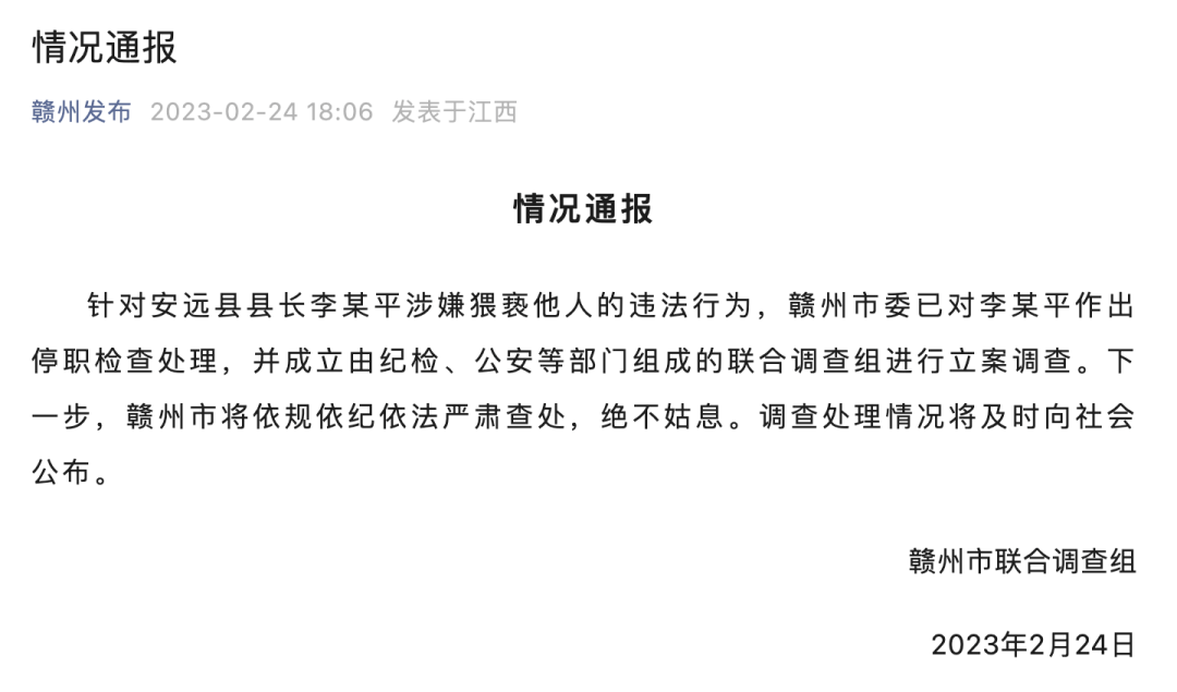 刚刚通报:立案调查! 处理 赣州市 李某平