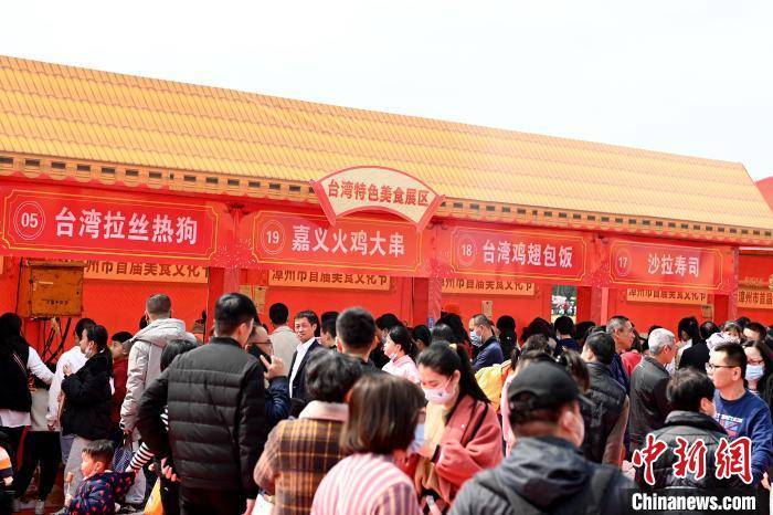 福建漳州首届美食节设台湾特色美食展区