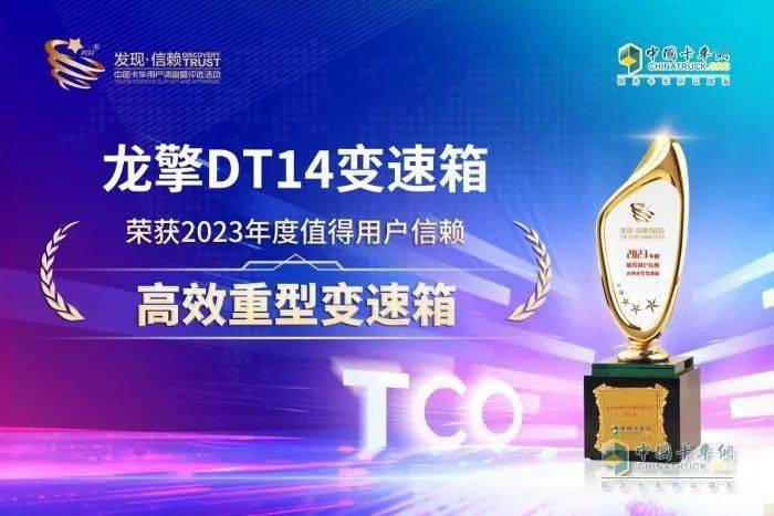 迎高光时刻 龙擎DT14获发现信赖高效重型变速箱奖_搜狐汽车_搜狐网