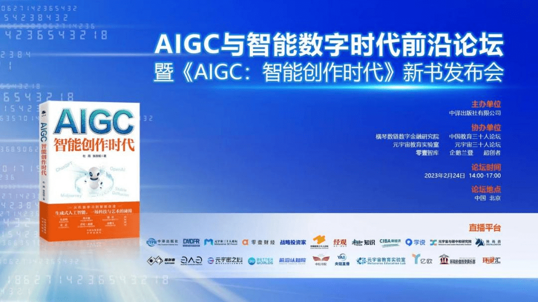 AIGC前沿论坛|朱嘉明 ：AI经济的腾飞——AIGC经济学的价值意义_人类_问题_智能