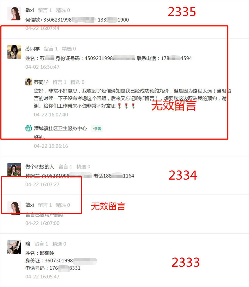 名单公布！潭城镇社区卫生服务中心关于九价疫苗接种的通知（第17轮）_居民_年龄_来源