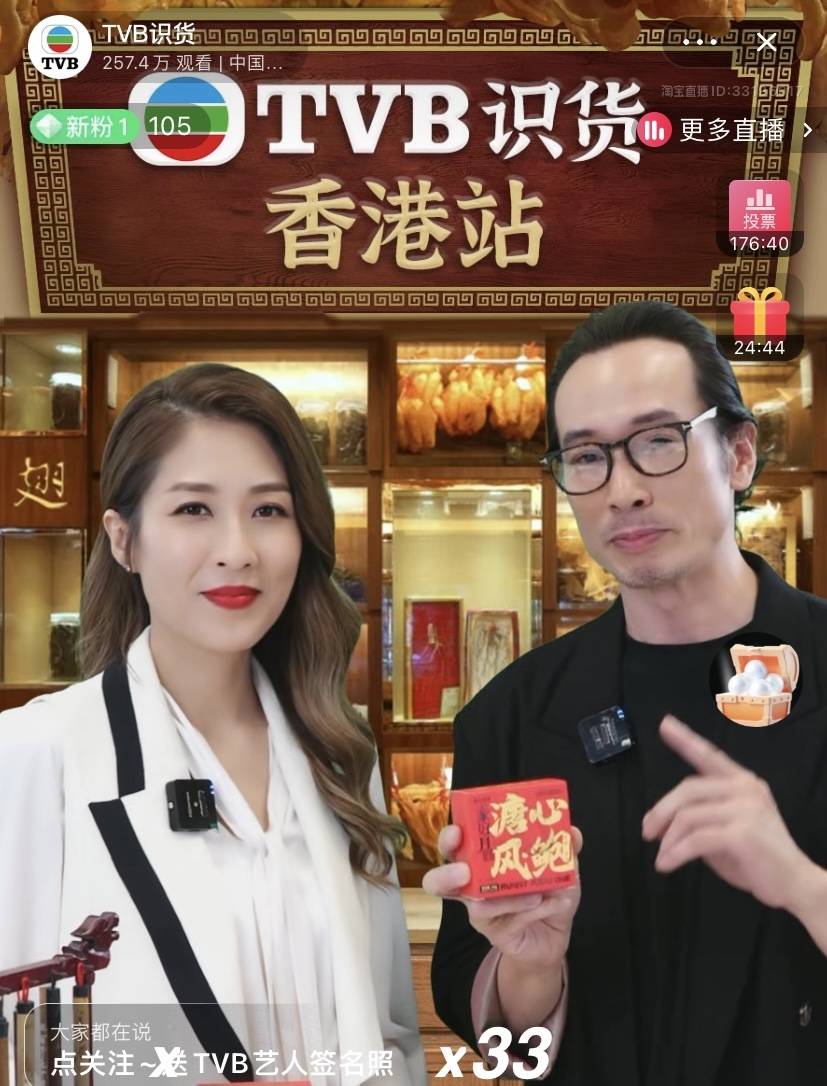 486万人围观！为港剧情怀买单，TVB淘宝首播卖出2350万元_直播_陈豪_粤语