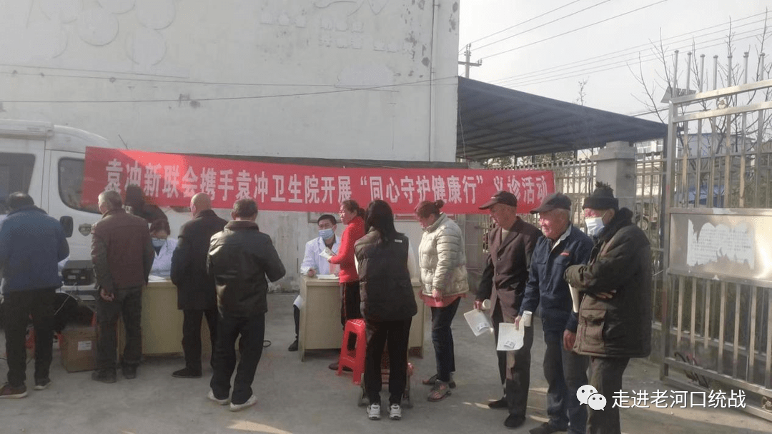 市新联会袁冲分会携手袁冲乡卫生院开展“同心守护健康行”义诊活动村民服务饮食