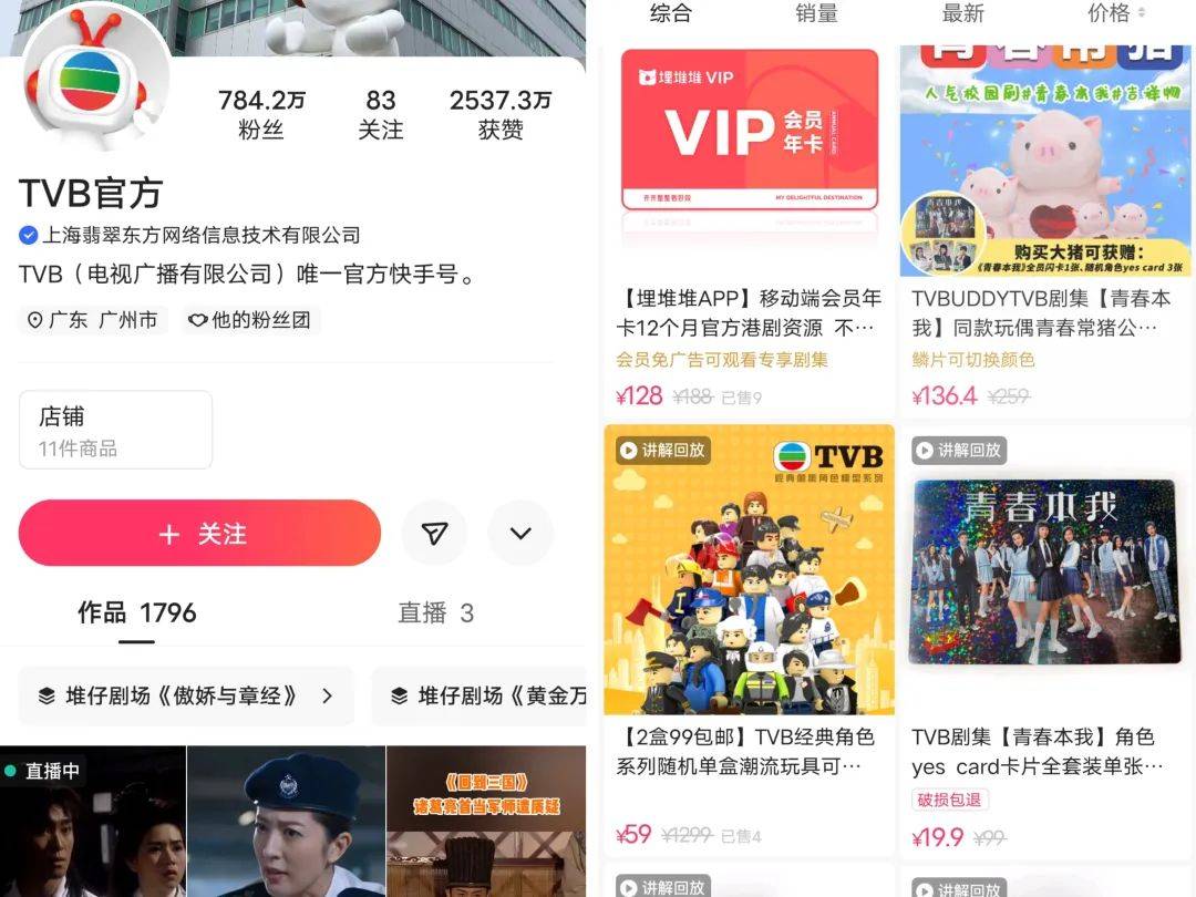 TVB杀入直播带货：销售额直破两千万，股价创历史最大涨幅_明星_淘宝_陈豪