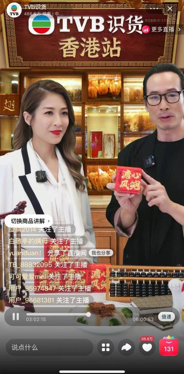 6小时2350万元！TVB“老戏骨”带货首秀能力惊人，股价4天翻了近2倍_直播_网友_商品