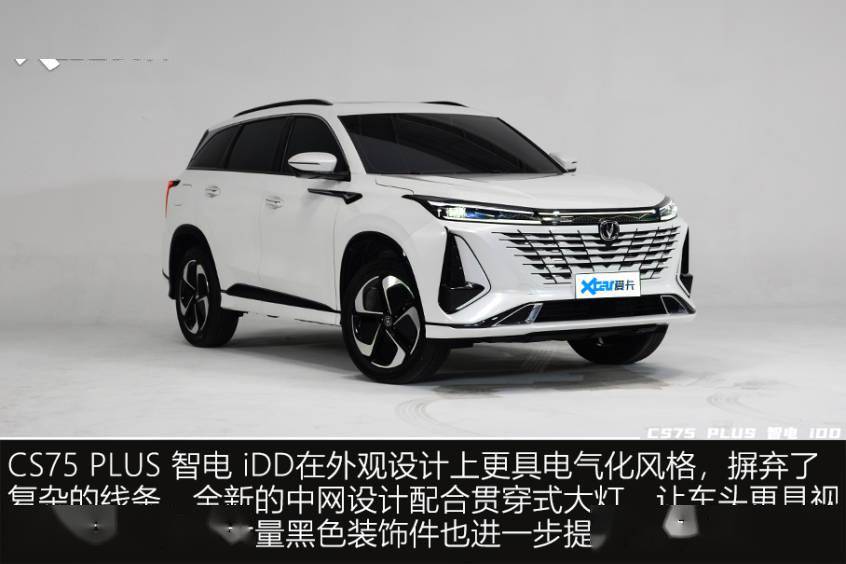 长安CS75 PLUS智电iDD外观正式亮相，家用紧凑级SUV新选择_搜狐汽车_搜狐网
