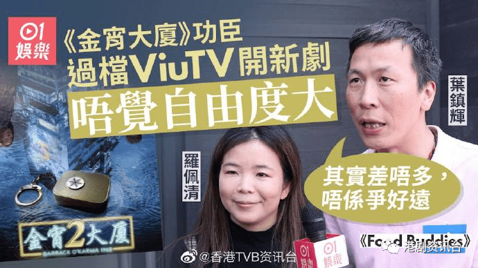 《金宵大厦》功臣过档ViuTV开新剧唔轻松 叶镇辉：仲赶过TVB_Ruby_dating_限制