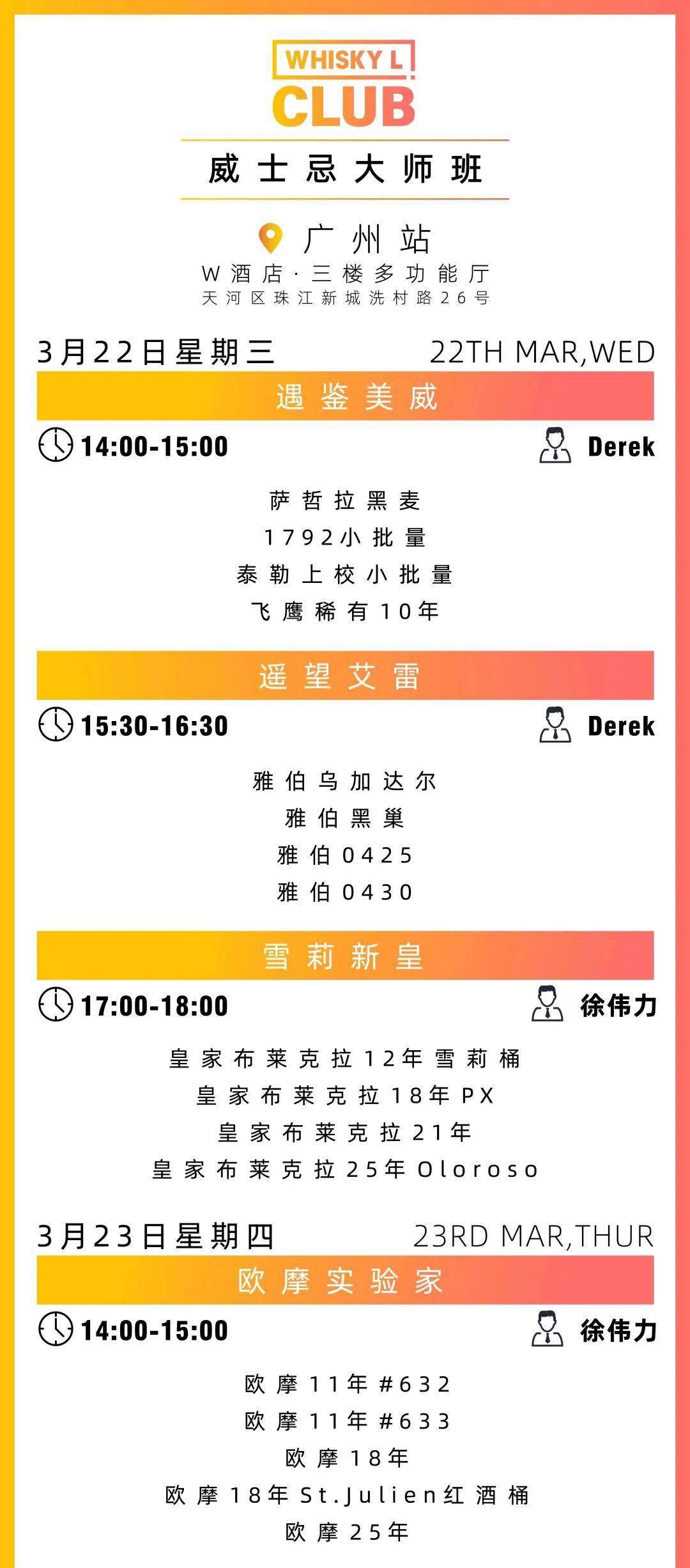 不可错过的WHISKY L! CLUB大师班，与大师面对面，品味威士忌的精髓！_课程_布莱克拉_欧摩