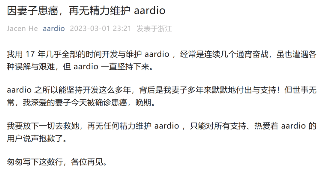 独自坚持 17 年，aardio 作者：“因妻子患癌，再无精力维护项目”_编程_com_开发