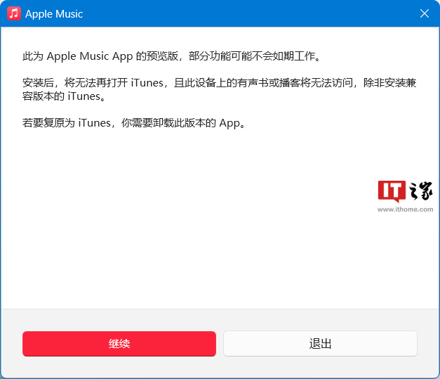 苹果 Apple Music 上架国区微软 Win11 应用商店，支持中文 - 数码前沿 数码之家