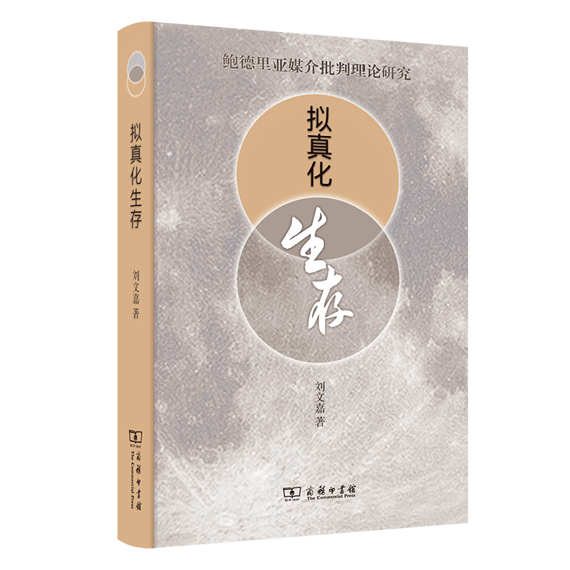 短视频语境下“真实”的建构 | 《拟真化生存》_生活_媒介_因为