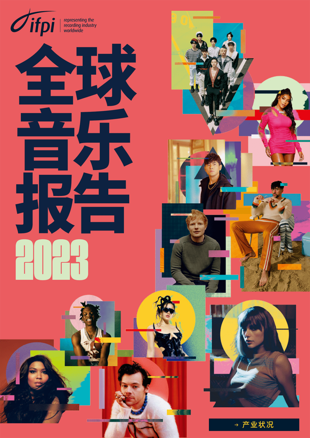 头条 | IFPI全球音乐报告：2022年全球录制音乐收入增长9.0%，中国大陆首登全球第五大音乐市场_地区_合作