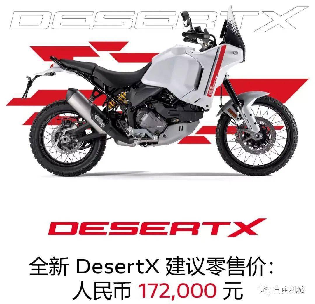为硬派而生！杜卡迪国内发布硬派拉力车型Desert X丨业界_搜狐汽车_搜狐网