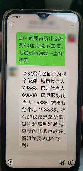 投资29888元即成为品牌“城市代言人”？80岁老太差点上当_女士_诈骗_合作