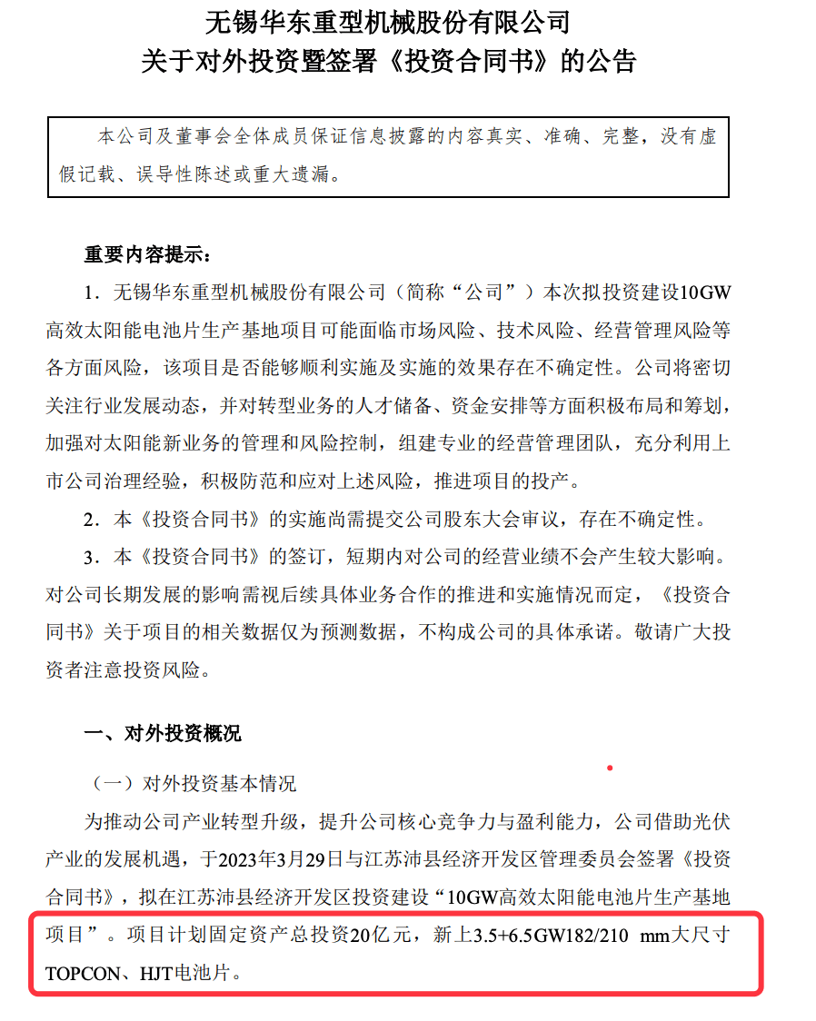 又一10GW N型高效电池片项目签约_公司_华东_投资