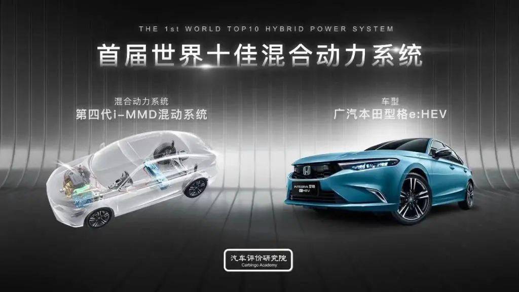 第四代i-MMD荣膺“首届世界十佳混合动力系统”_搜狐汽车_搜狐网