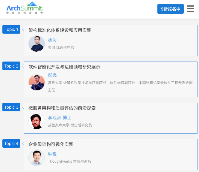 看美团、复旦大学、芬兰大学的专家，如何探讨架构标准化和质量评估 | ArchSummit_服务_治理_过程