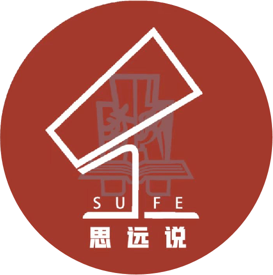 SUFE学术 | “思远说”——研究生科研入门攻略沙龙回顾_学长_文献_Part