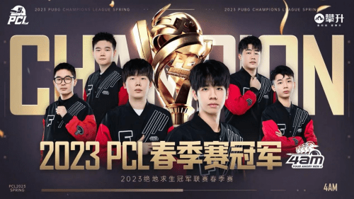 逆袭夺冠|攀升科技见证4AM问鼎2023PCL春季赛冠军_散热_赛事_输出