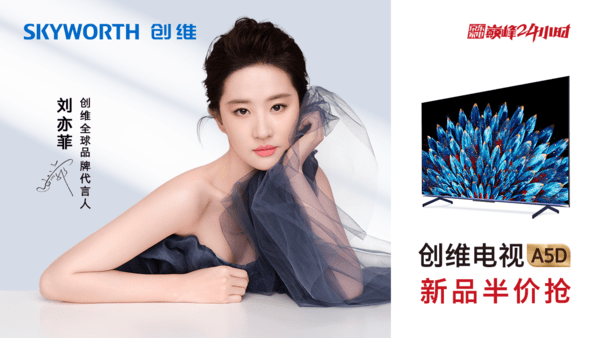 展现惊艳视听体验！ 创维GLED高音画电视A5D正式开售_音质_亮度_用户