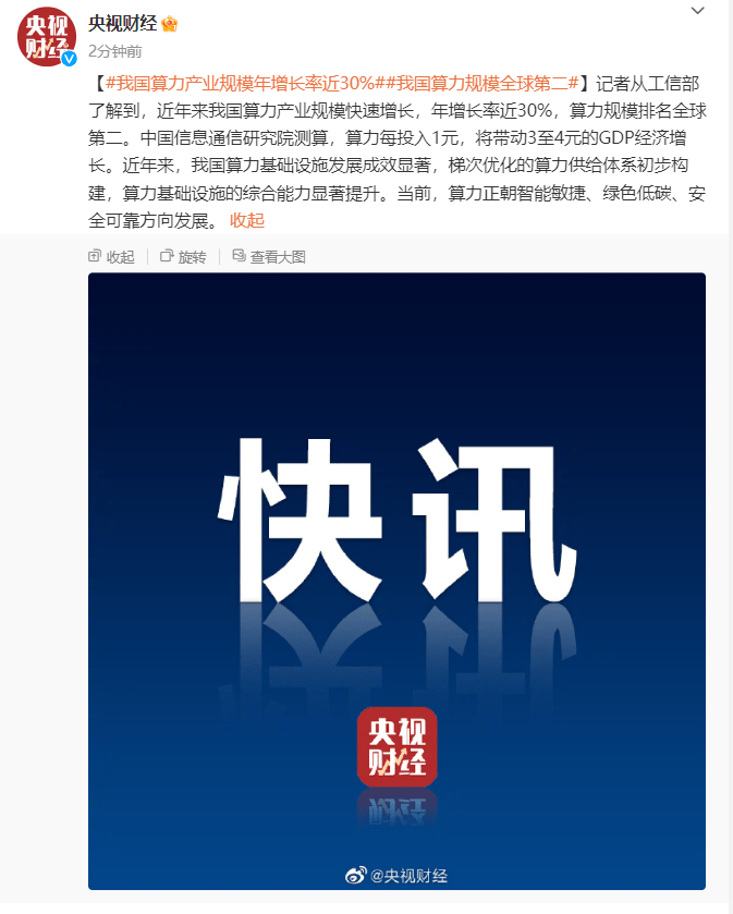 我国算力规模全球第二，算力产业规模年增长率近30 发展 方向 低碳