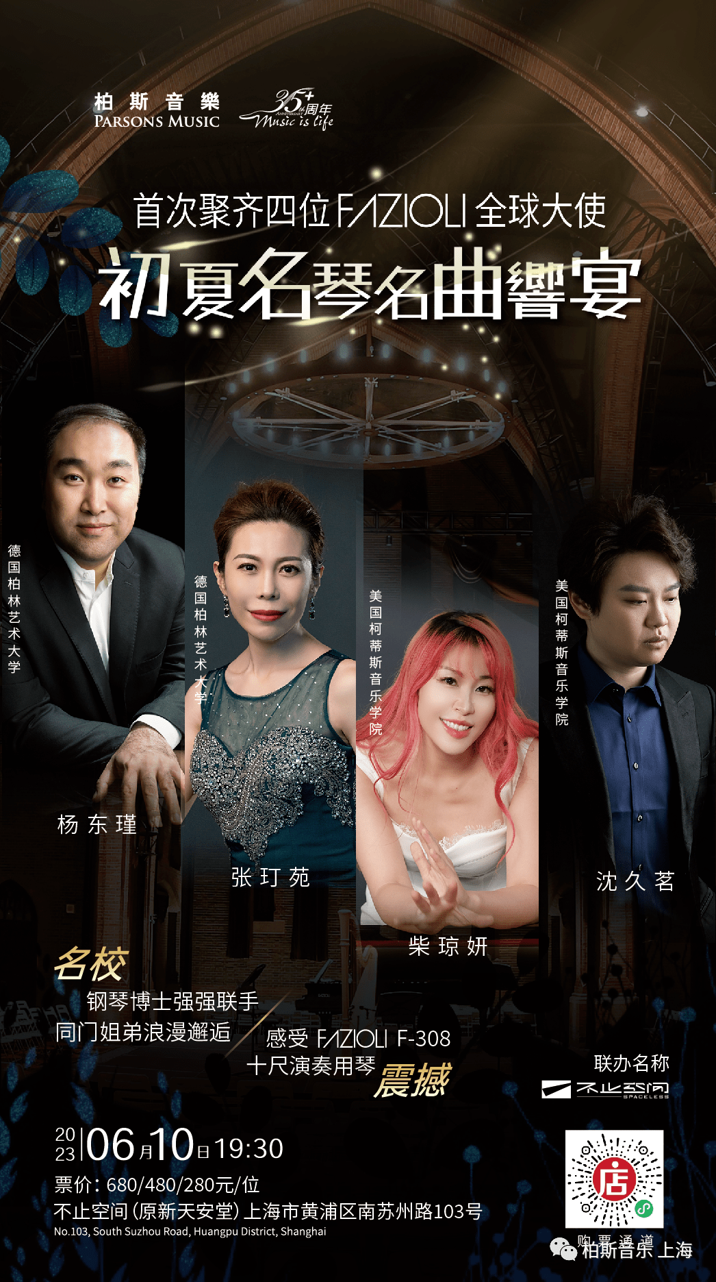 FAZIOLI钢琴全球大使丨初夏名琴名曲飨宴_音乐_艺术_博士