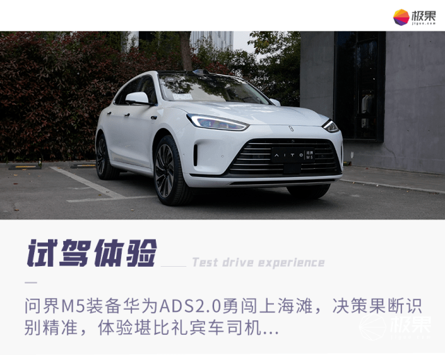 问界M5装备华为ADS2.0 勇闯上海滩：秒杀老司机｜首发体验_搜狐汽车_搜狐网