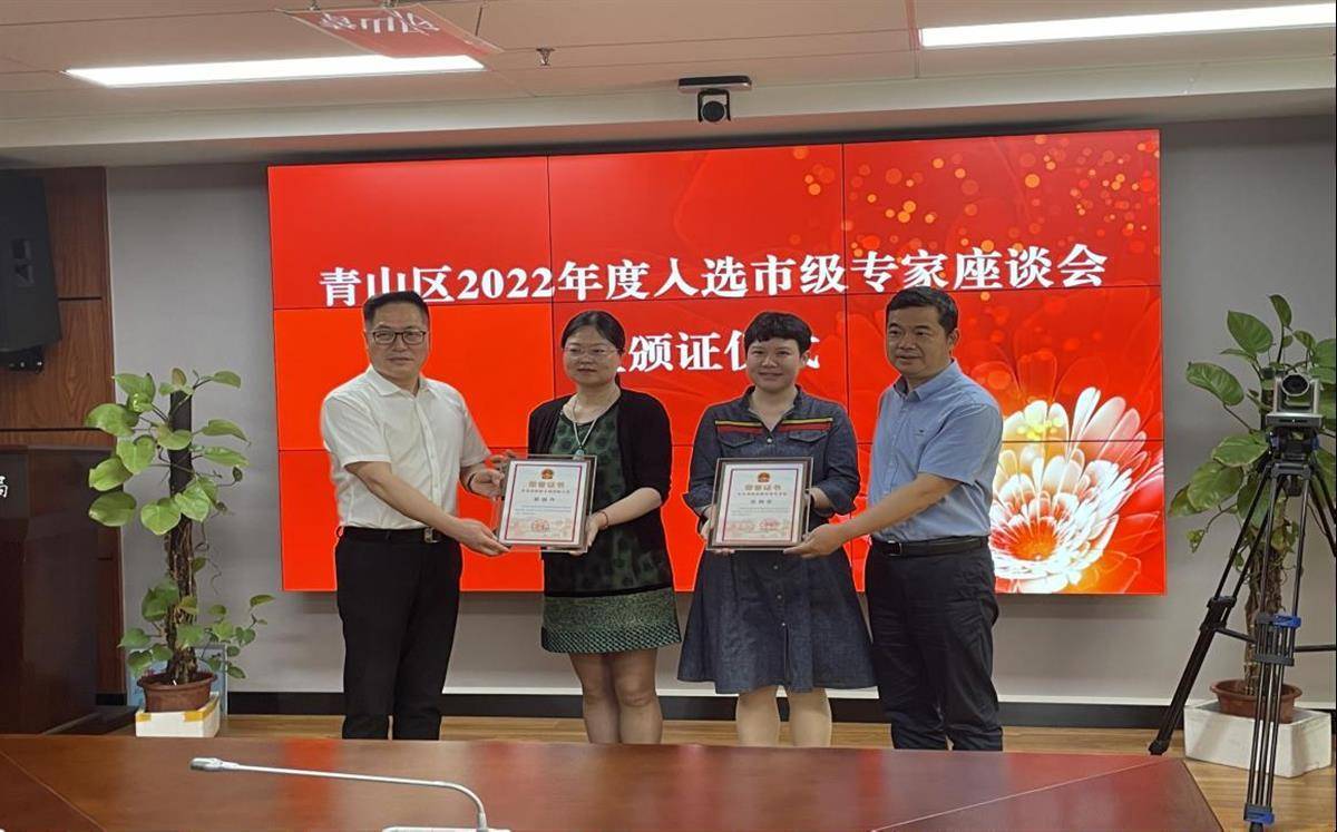 武汉青山区为新入选市级专家上门颁奖 湖北省 人才 技术