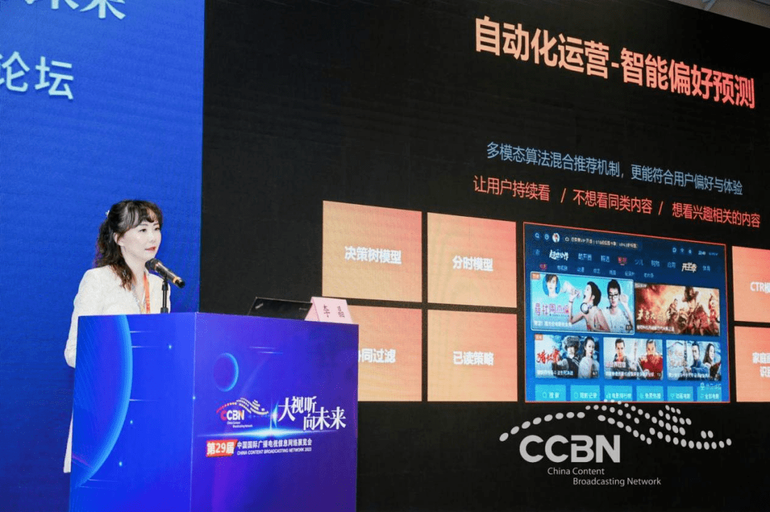 CCBN2023 | 酷开科技李晶：AIGC在智能大屏中的应用与展望_运营_行业_论坛