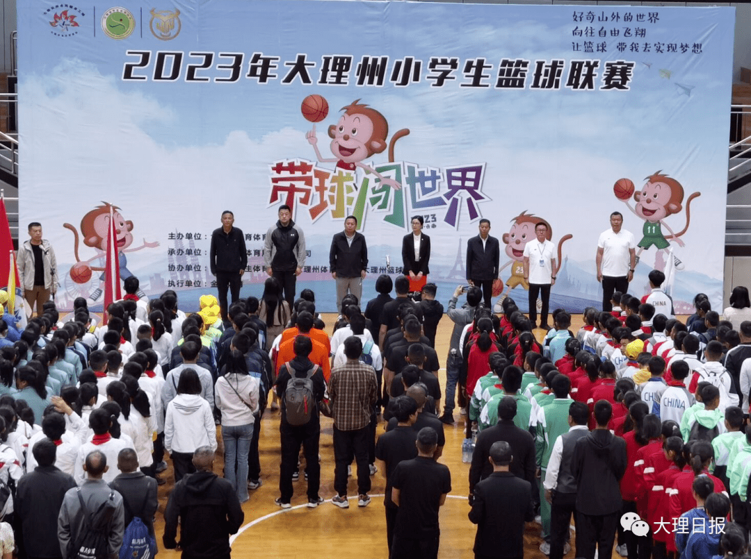 2023年大理州小学生篮球联赛开幕_体育_比赛_相关