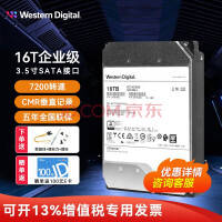 企业级 西部数据16T硬盘1599元_推广_售价_区域