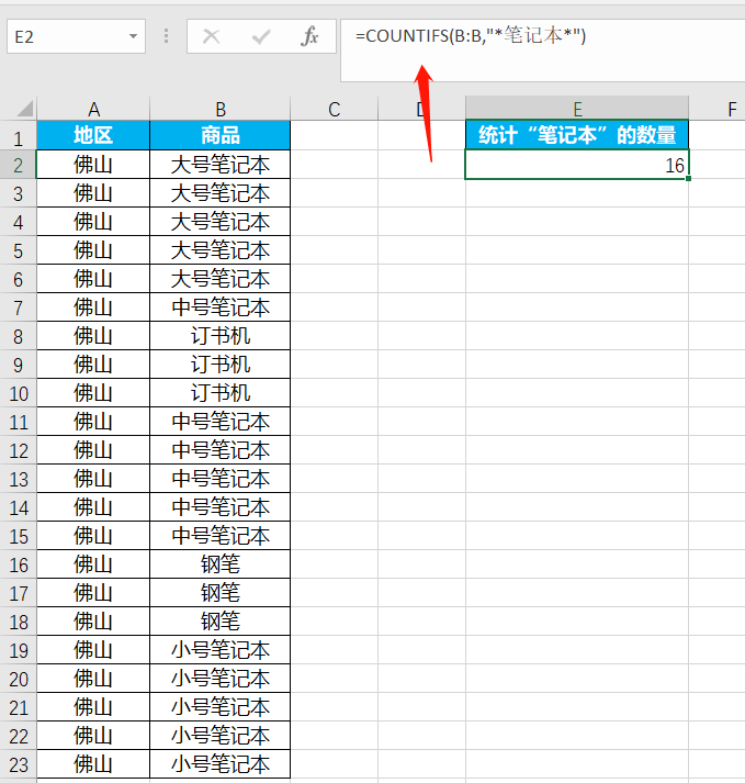 Countifs使用法则：别乱用 统计 公式 Excel