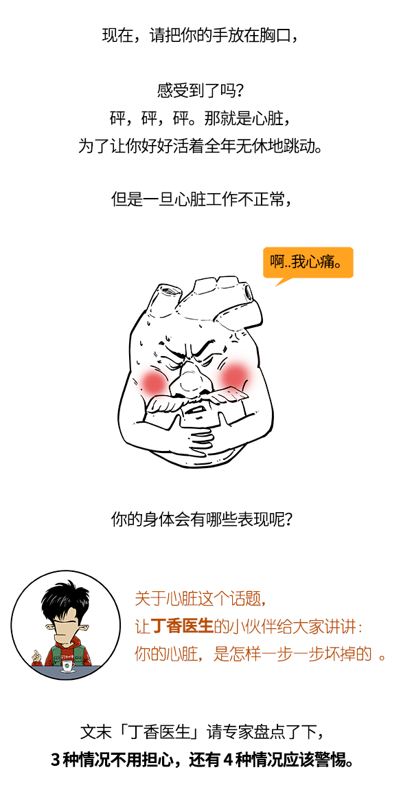 【健康科普】你的心脏,就是这样一步一步坏掉的!