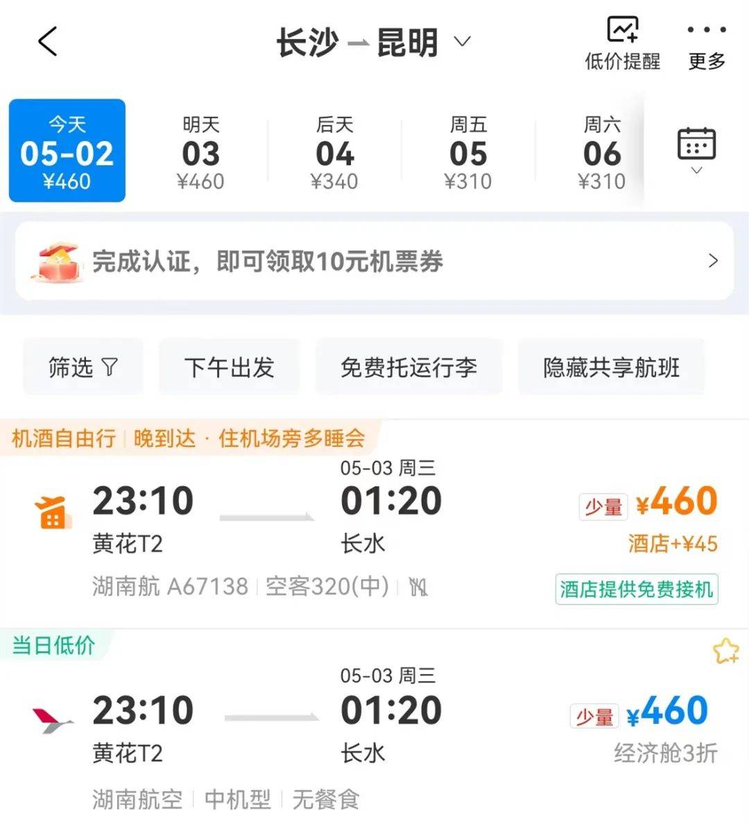 价格突然暴降！长沙机票网友 