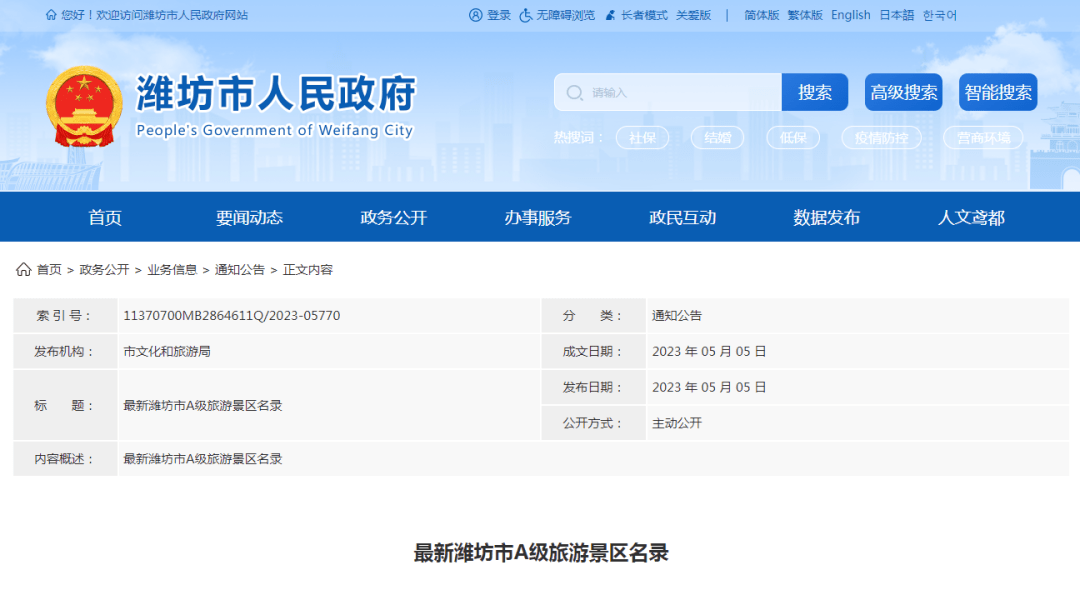 青州市最新A级旅游景区名录出炉了！_整理_潍坊市_文化