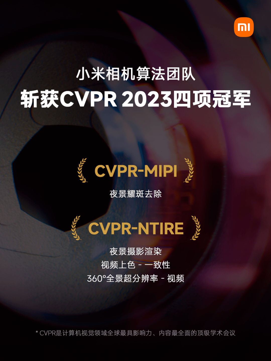 喜报 | 小米相机算法团队在CVPR 2023斩获四项冠军！_耀斑_图像_智能