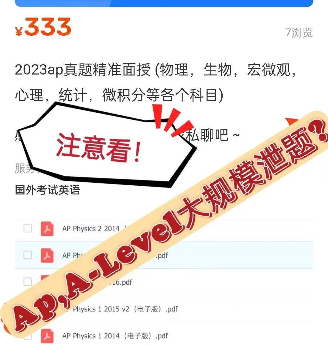 突发！AP、A-Level遭遇泄题风波，为猖獗作弊行为买单的考生太惨了..._考试_进行_成绩